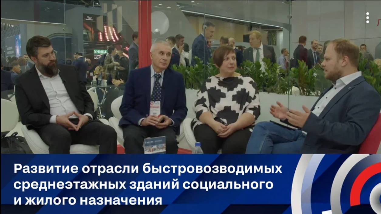 Развитие отрасли быстровозводимых среднеэтажных зданий социального и жилого назначения