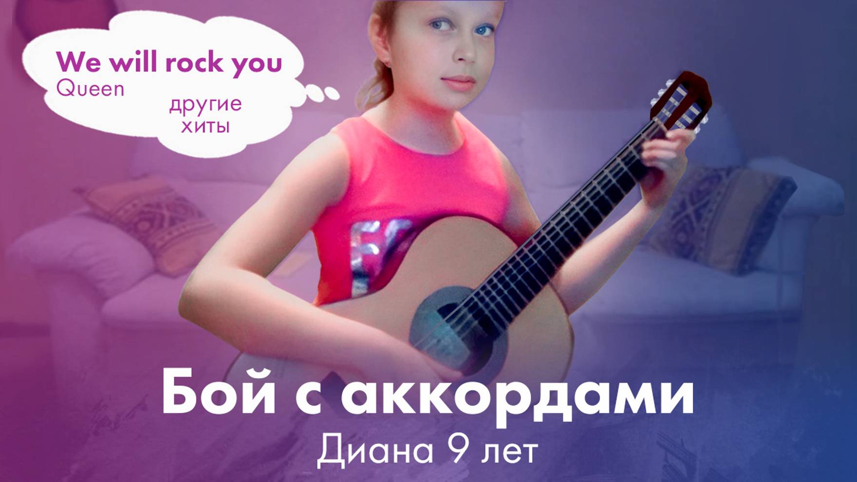 Дети музыканты | Дистанционное обучение | Обучение на гитаре онлайн