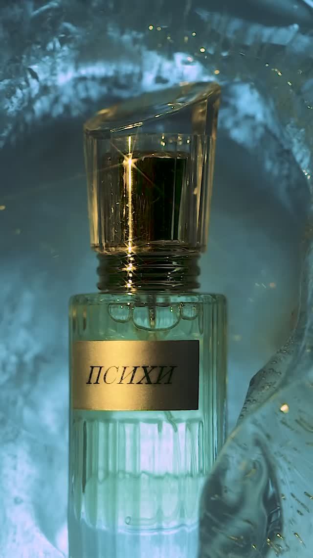 Духи Психи, Ксения Альтер парфюм