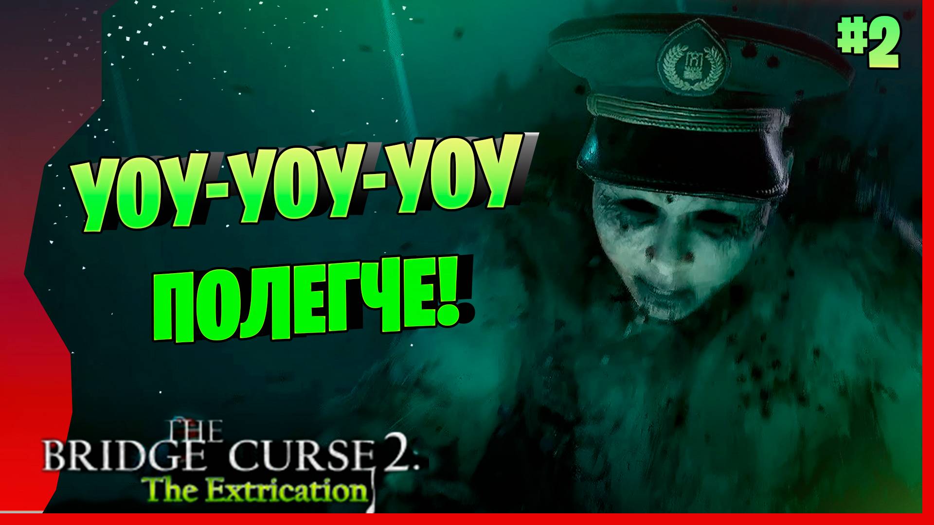 МОЖЕТ РЕПОРТЁР ЭТО НЕ ТВОЁ? # 2 ► The Bridge Curse 2 Прохождение игры