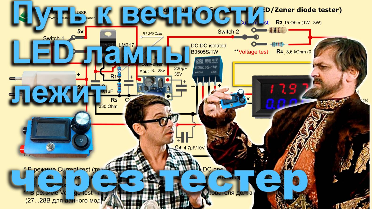 Тестер светодиодов и стабилитронов (LED/Zener tester) своими руками.