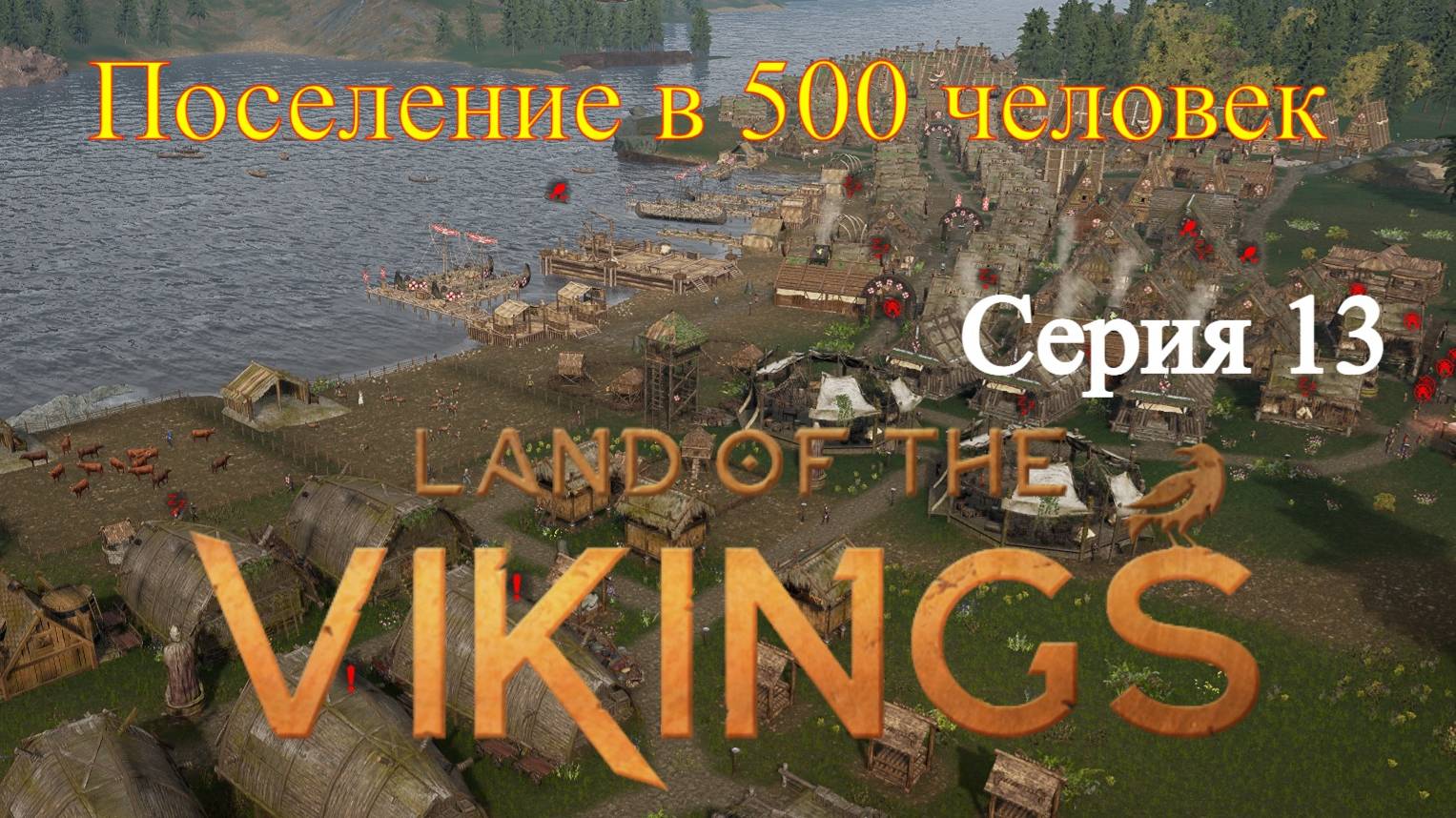 Land of the Vikings - Поселение растет #13