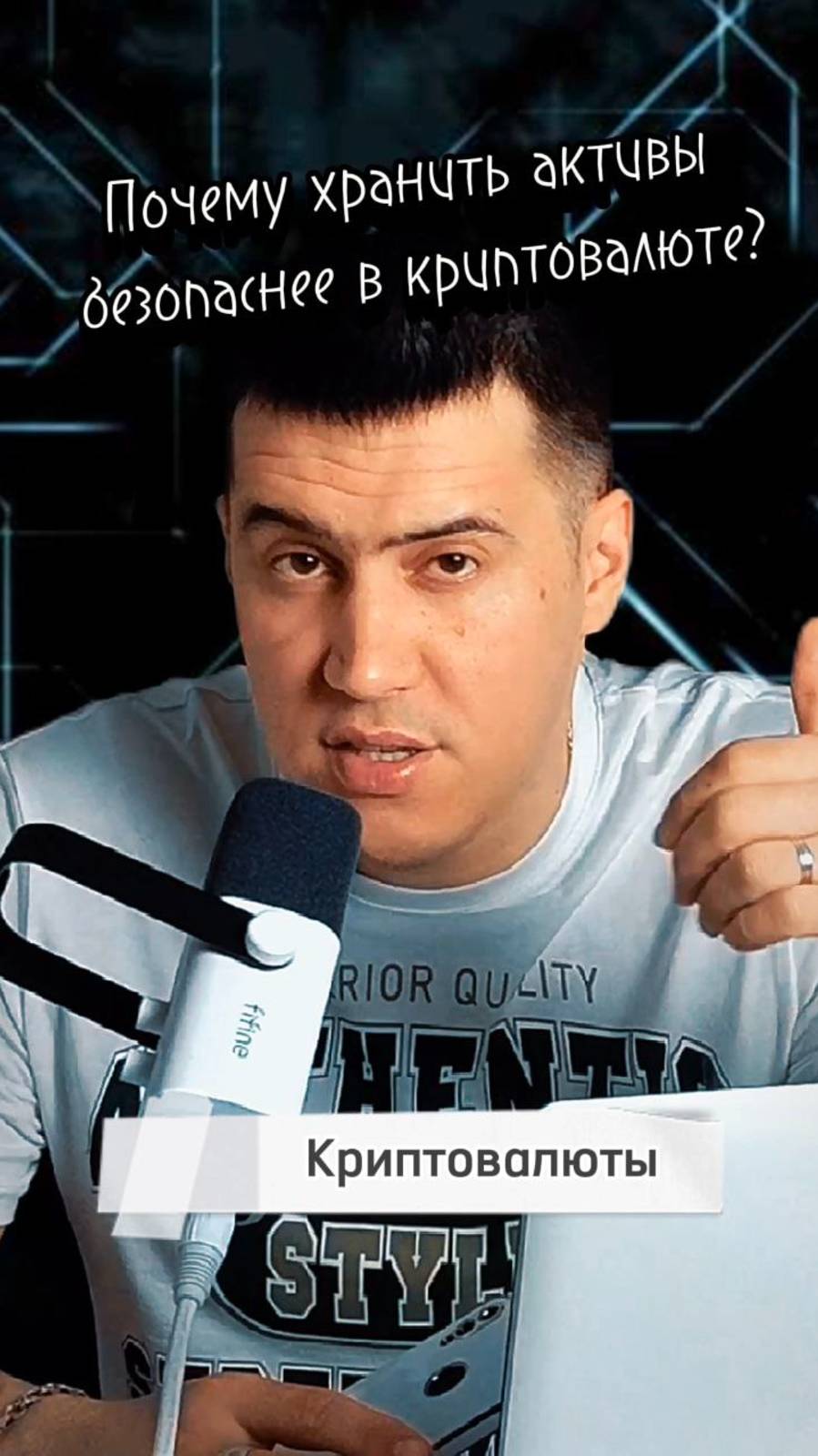 Почему хранить активы безопаснее в криптовалюте? #crypto #bts #инвестиции #xrp #крипта #банк #деньги