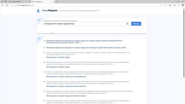 Лайфхак Охрана труда