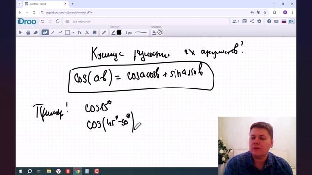 Косинус разности двух аргументов. Алгебра 10 класс.