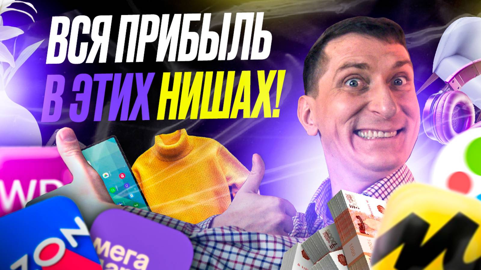 Каждый селлер должен протестировать эти товары: 5 лучших ниш 2025 года