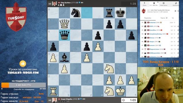 ТИТУЛЬНЫЙ_ВТОРНИК!_Играет_СЕРГЕЙ_ЖИГАЛКО_и_ТОПЫ_МИРА!_Шахматы_На