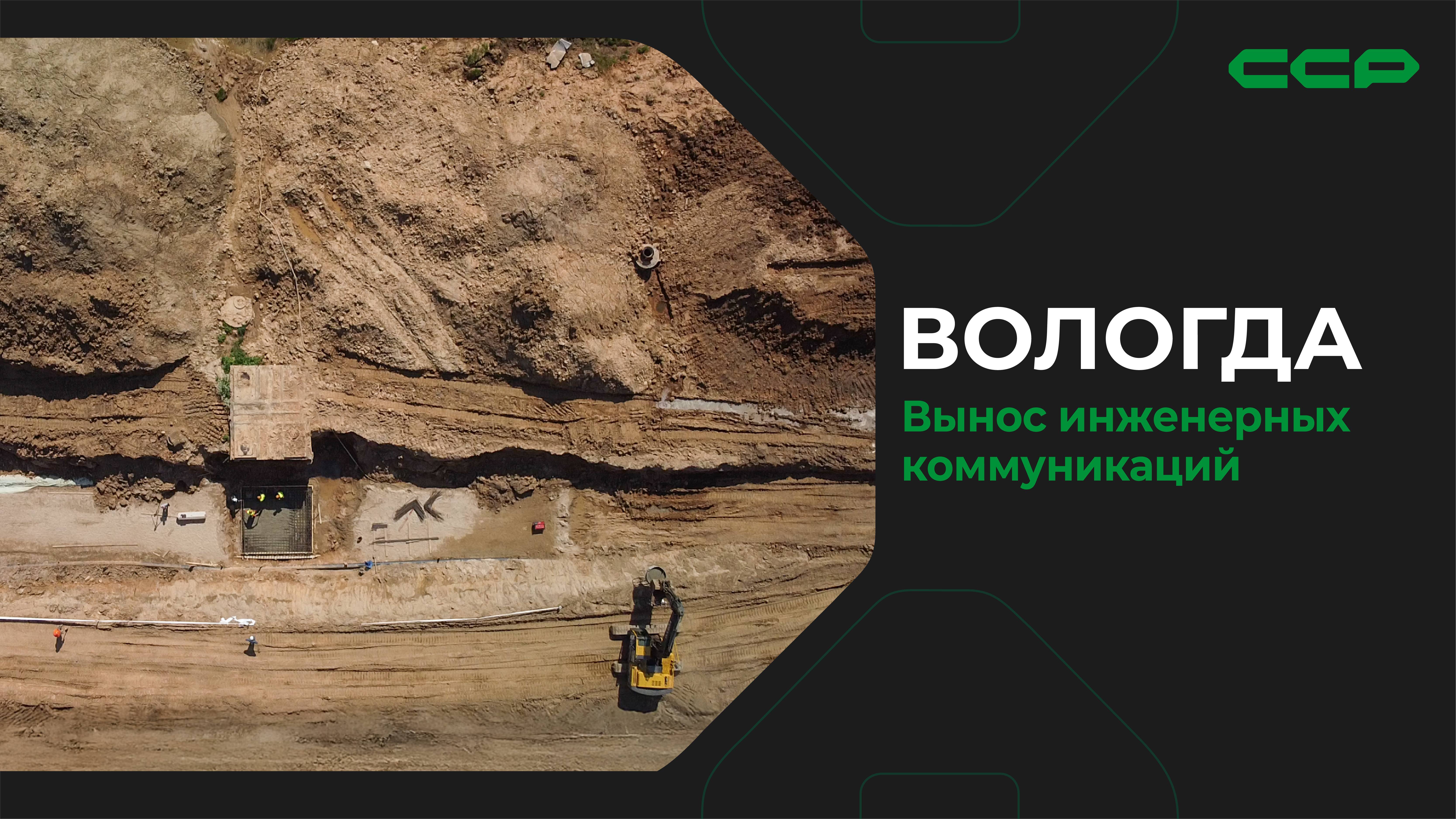 Вологда / Вынос инженерных коммуникаций/Амбициозный проект на 1,2 млрд