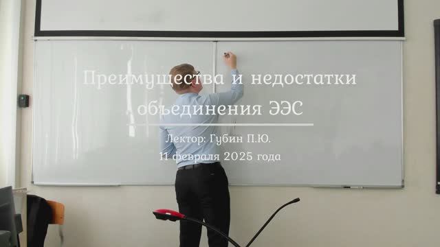 1| Преимущества и недостатки объединения энергосистем