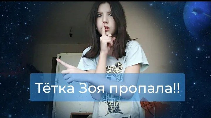 Тётя Зоя: она пропала! 3 серия