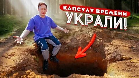 СЕРИЯ 2 - СРОЧНО! КАПСУЛУ ВРЕМЕНИ УКРАЛИ или КАК Я ПОТЕРЯЛ 20000$! Звоню ворам...