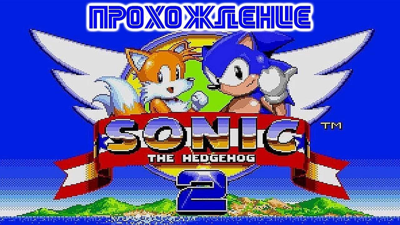 Sonic the Hedgehog 2 (Sega Mega Drive) - Полное прохождение. Без комментариев