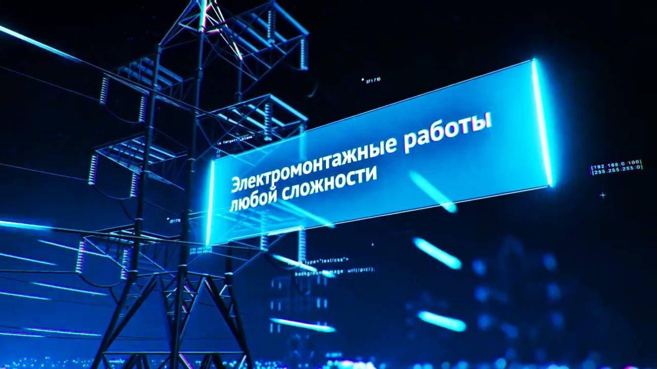 Новосибирск Энергосбыт | 3D-Рекламный Ролик о Электроснабжении и Услугах | Студия Соловей