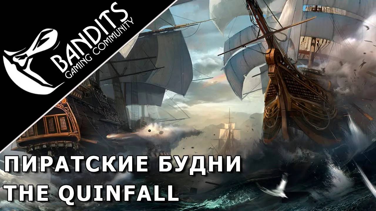 Пиратские будни в The Quinfall