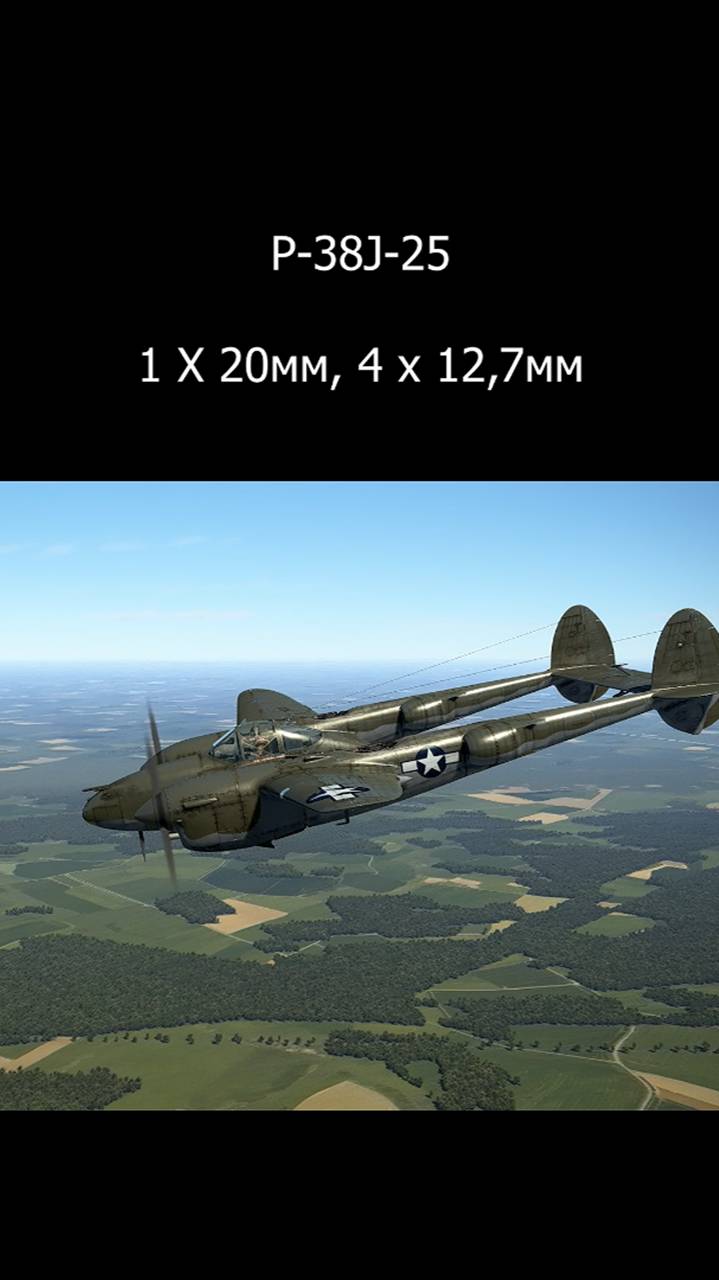 P-38J-25 по артиллерии. Симулятор  "IL-2 Sturmovik Great Battles".