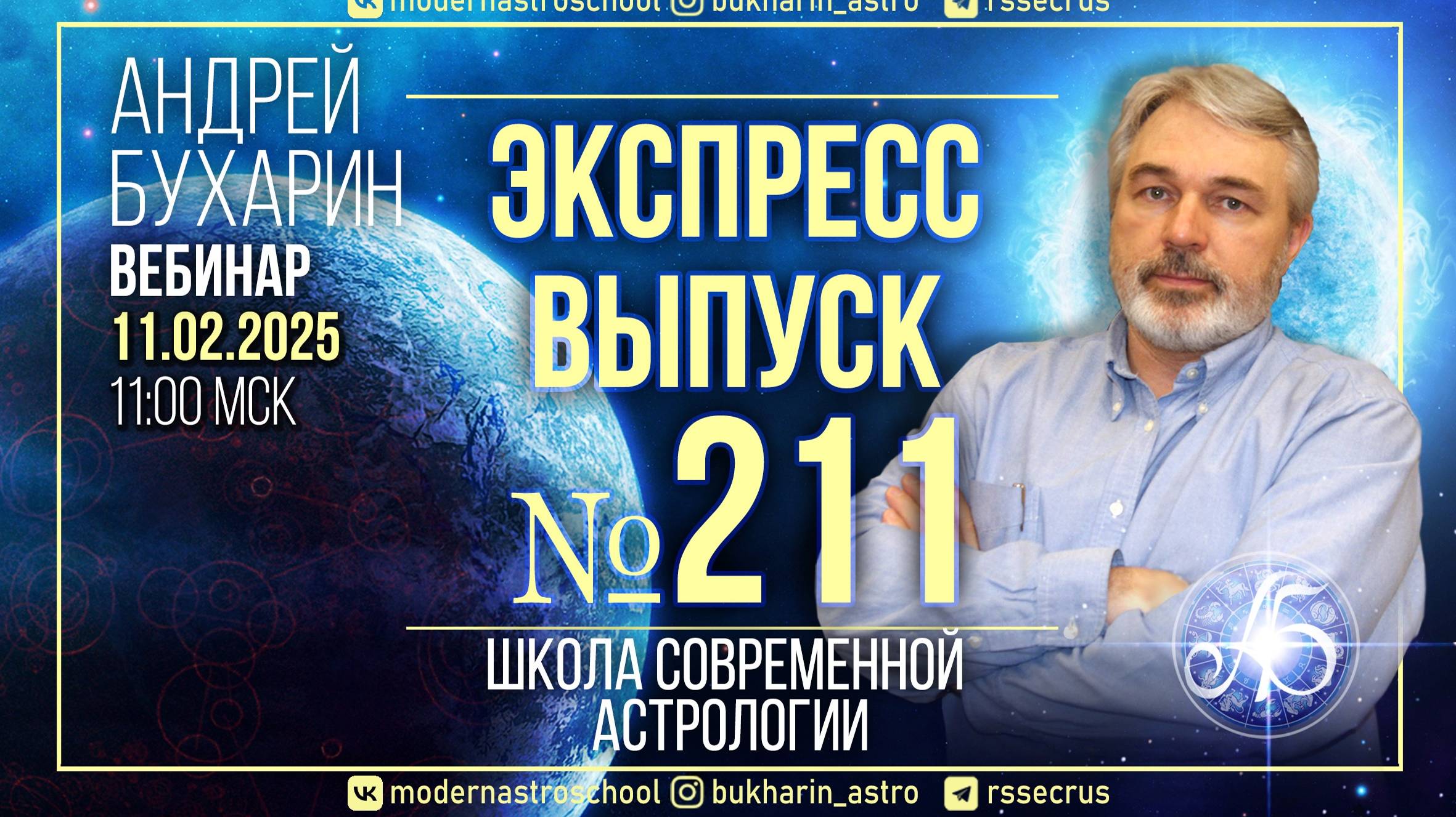 Экспресс выпуск № 211