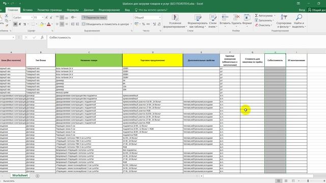 Заполнение шаблона для зугрузки товаров и услуг по тарифу Бизнес