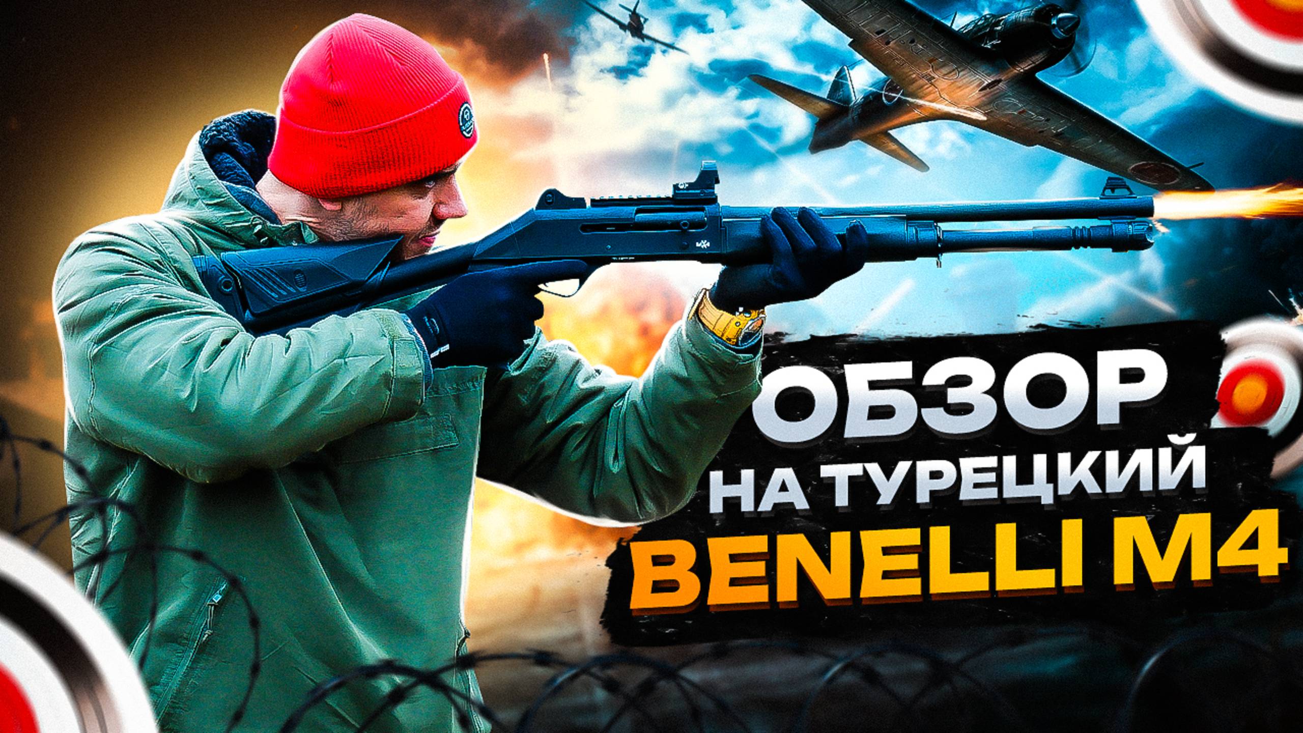 Обзор турецкого Benelli M4 || Есть ли разница?