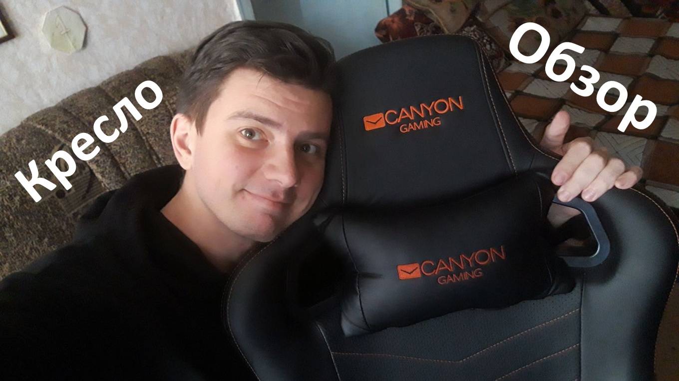 Кресло игровое "Canyon Gaming" - обзор