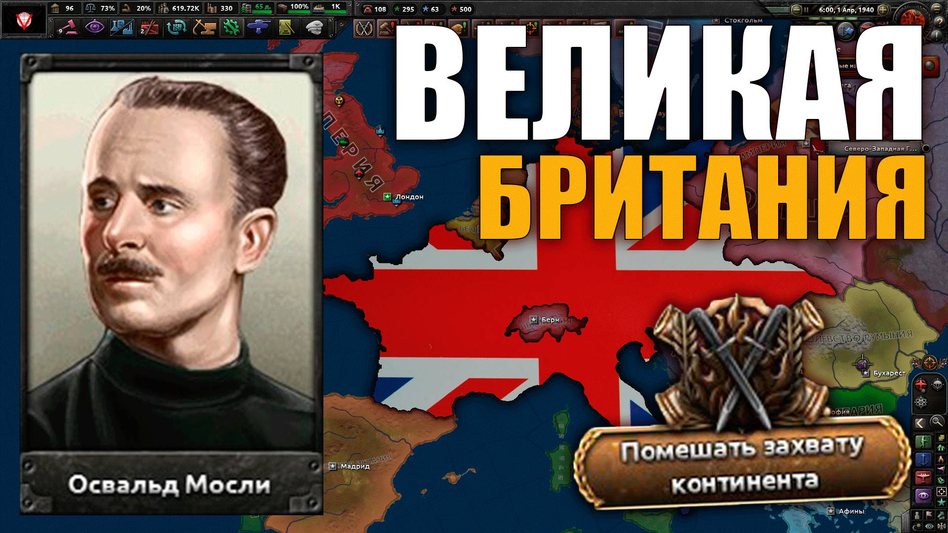 Великая Британия в Hearts of Iron IV: Götterdämmerung | Часть 2