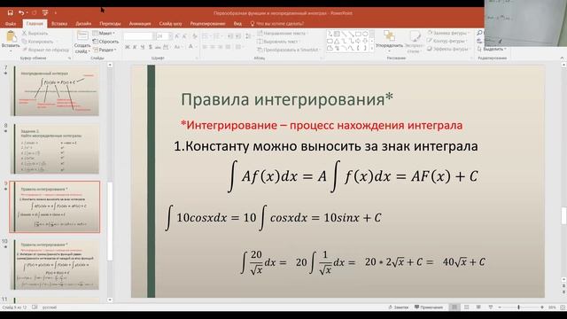 Первообразная функции и неопределенный интеграл