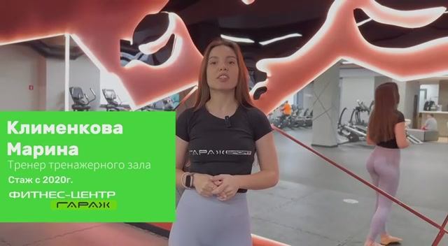 Портфолио тренера ФЦ "Гараж" - Марины Клименковой