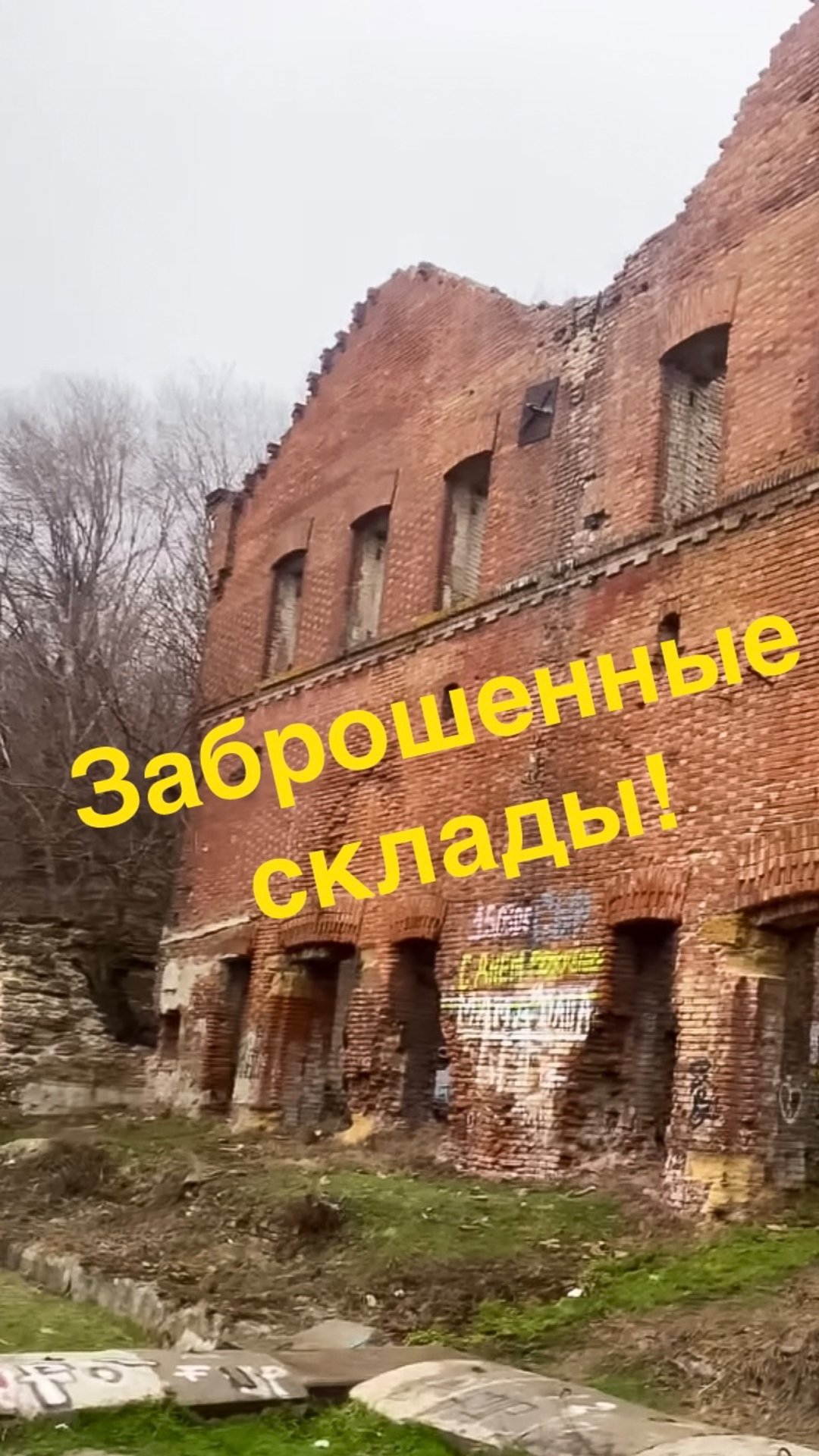 Парамоновы склады.