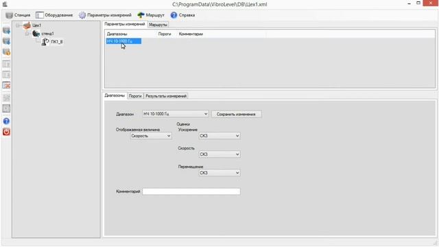 Виброметр СМ-21. Работа по маршруту. Использование программы Vibrolevel