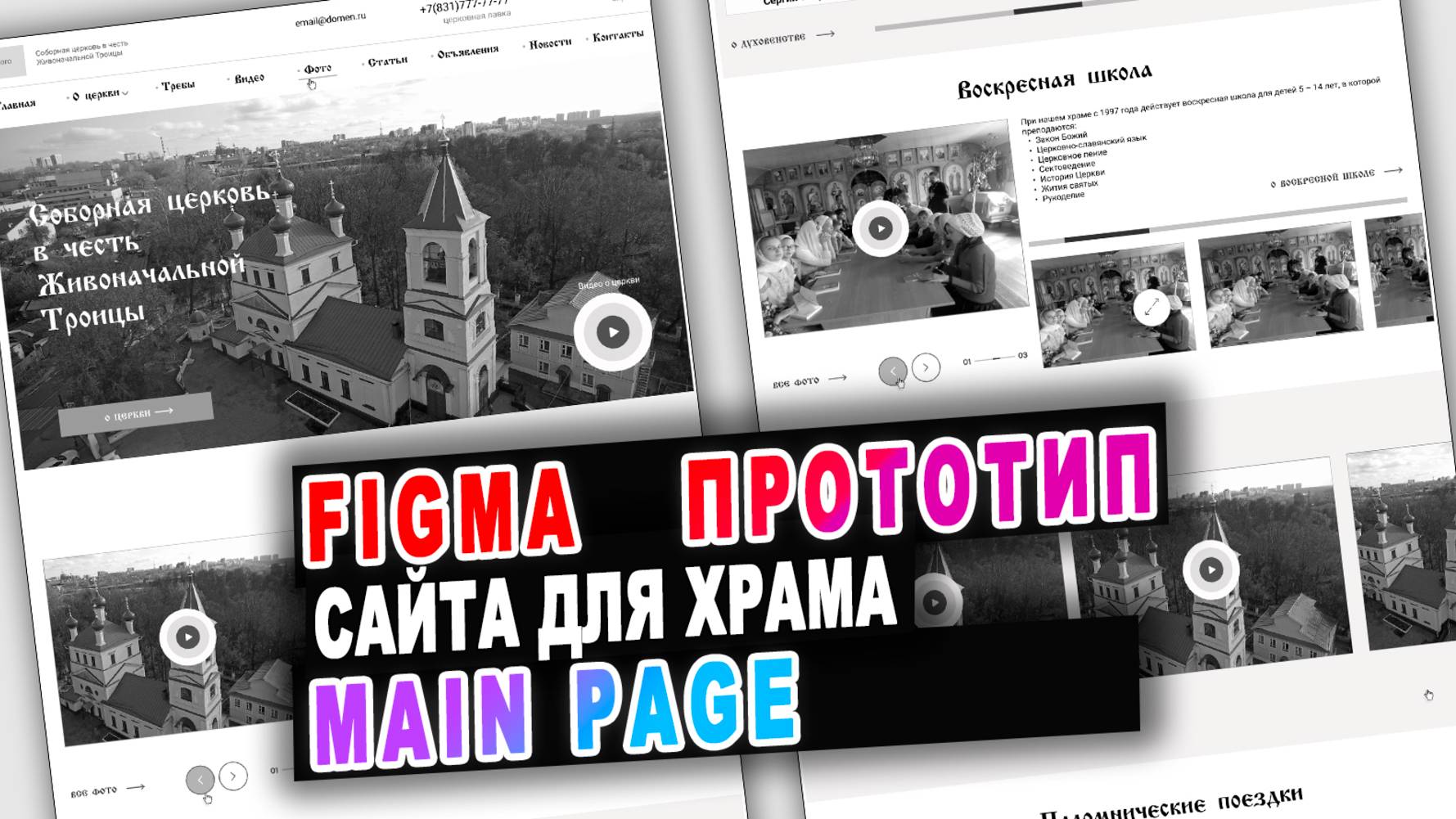 Прототип главной страницы для православной церкви