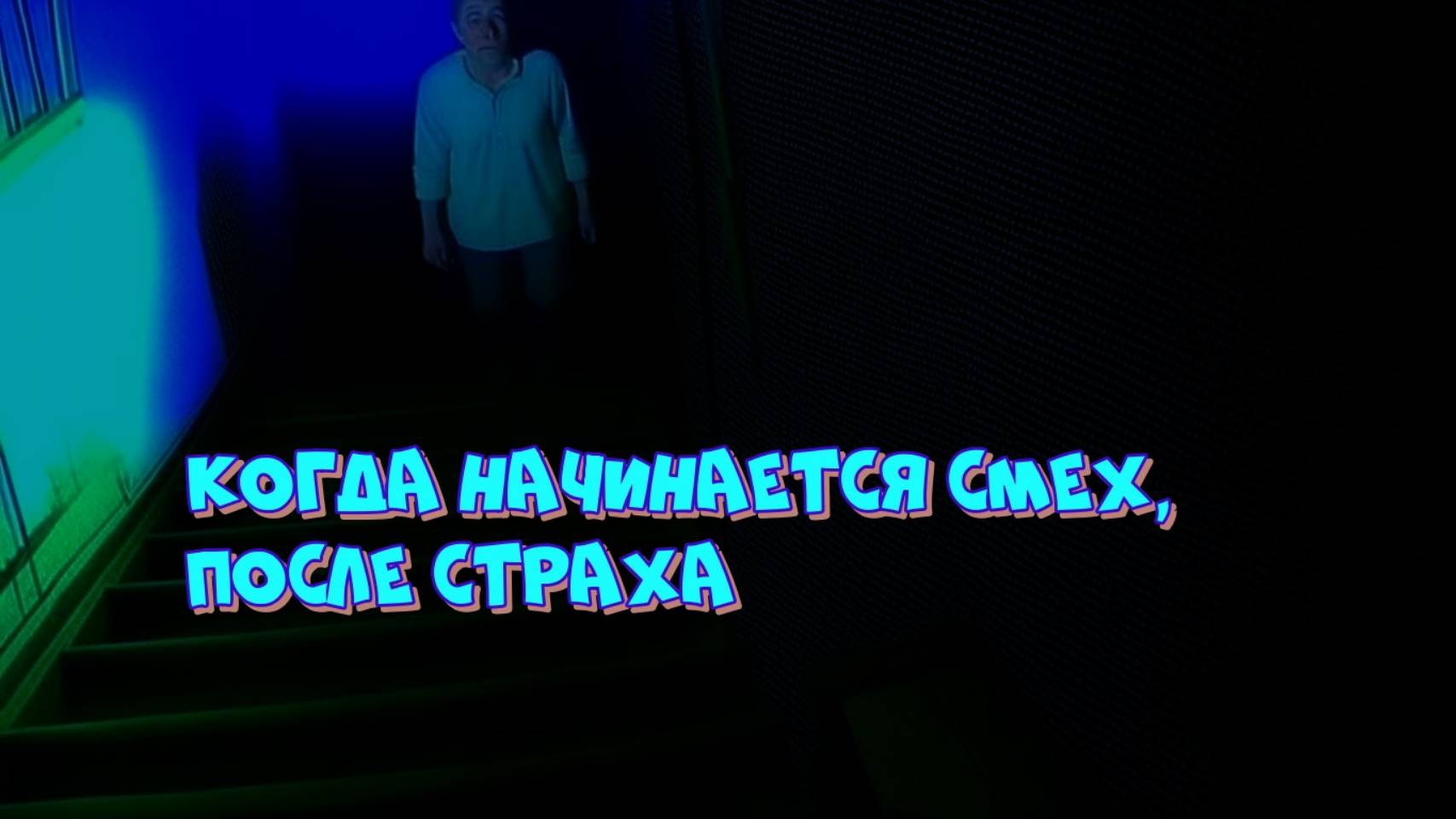 Обзор фильма Очень плохой Бен. Последняя глава (2017)