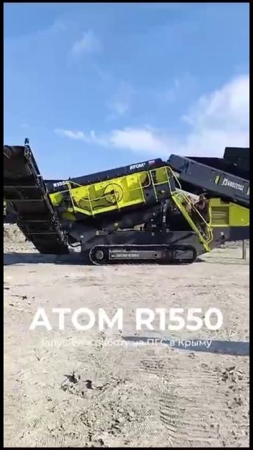 Мобильный первичный грохот АТОМ R1550