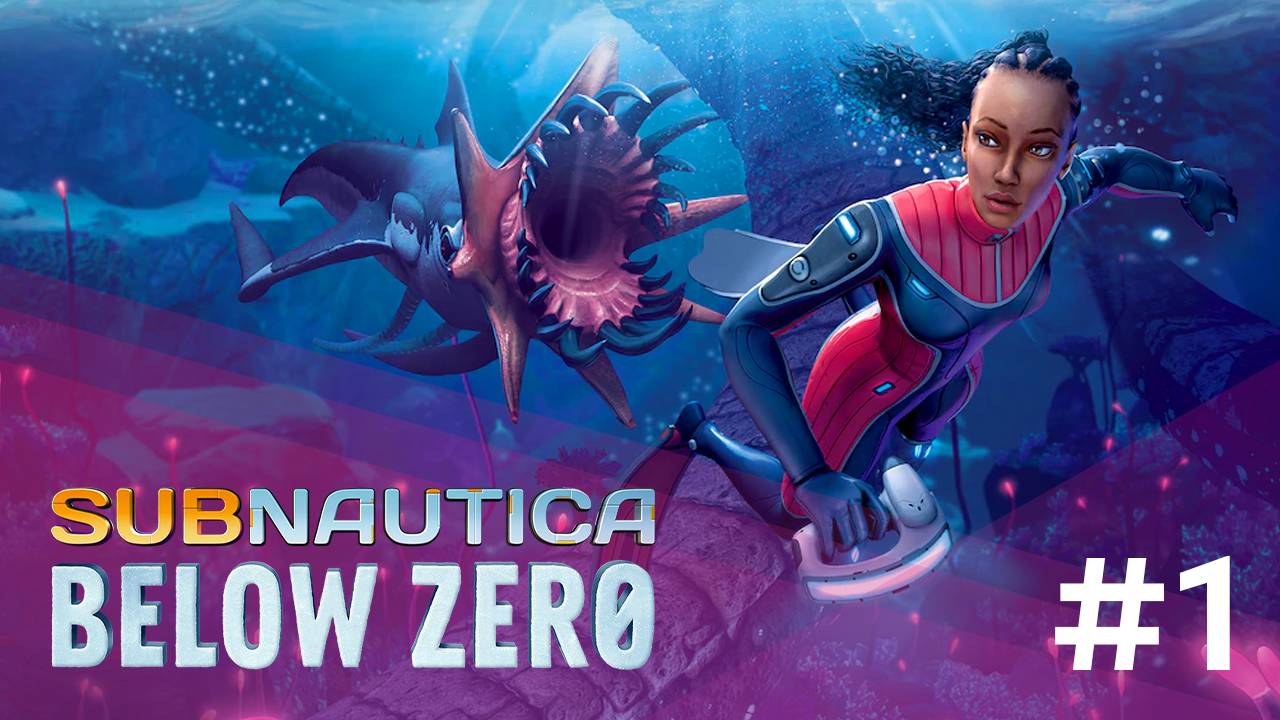 НОВАЯ ПОДВОДНАЯ ИСТОРИЯ (ЗАПИСЬ СТРИМА) | Subnautica: Below Zero #1