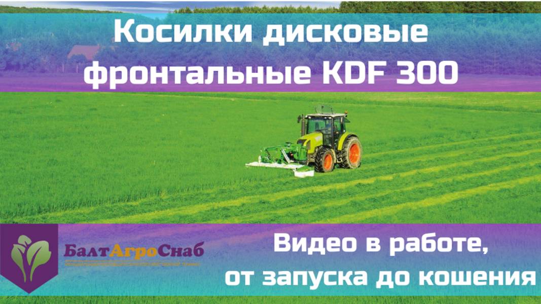 Косилки дисковые фронтальные SaMASZ KDF 300