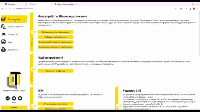 2. Описание разделов