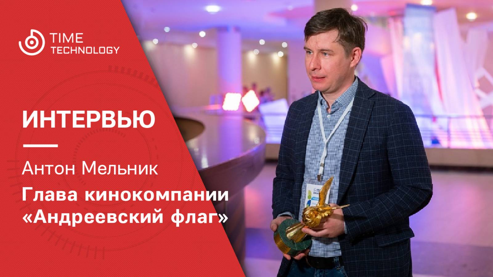 Интервью с Антоном Мельником, главой кинокомпании "Андреевский флаг"