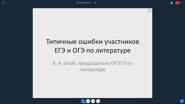 ВКС по литературе ЕГЭ для Учителей
