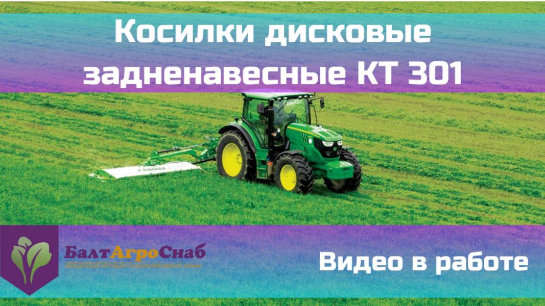 Косилки дисковые задненавесные KT 301 SLH SaMASZ
