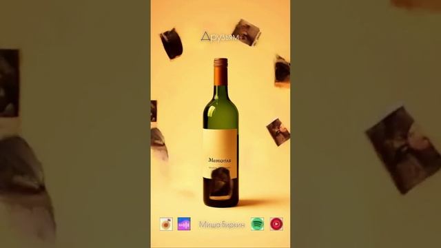 🍷 Песня для настоящих друзей! 🎶