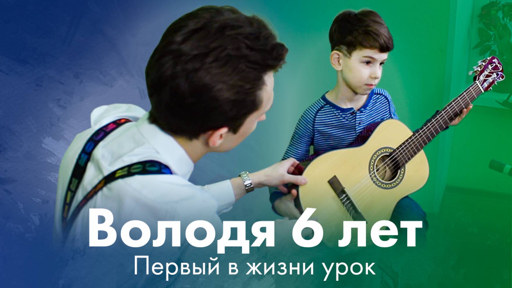 Первое занятие на гитаре | Онлайн занятия для детей | Гитара для начинающих