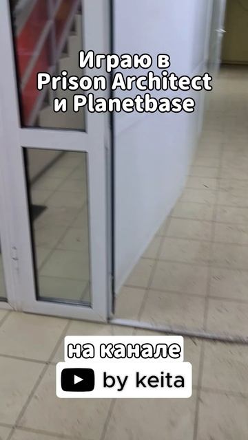 IRL вставка: Моя жизнь по мимо работы и ютуба | Играю в Prison Architect #shorts