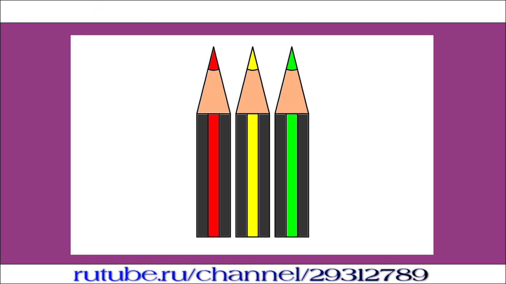 Как нарисовать цветные карандаши