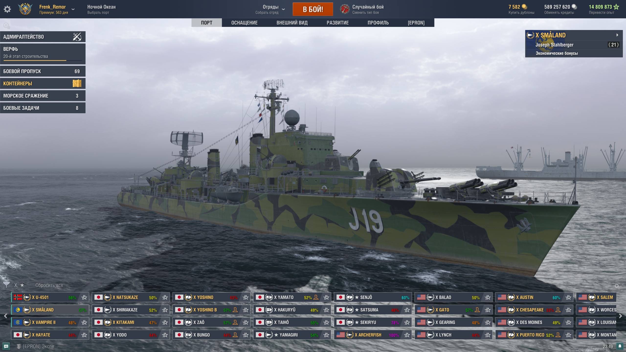 Смоланд и компания .Мир кораблей