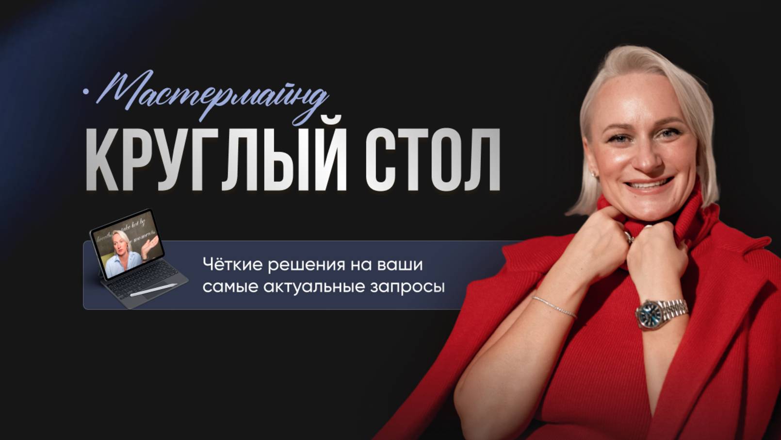 МАСТЕРМАЙНД С МОИМИ УЧЕНИКАМИ