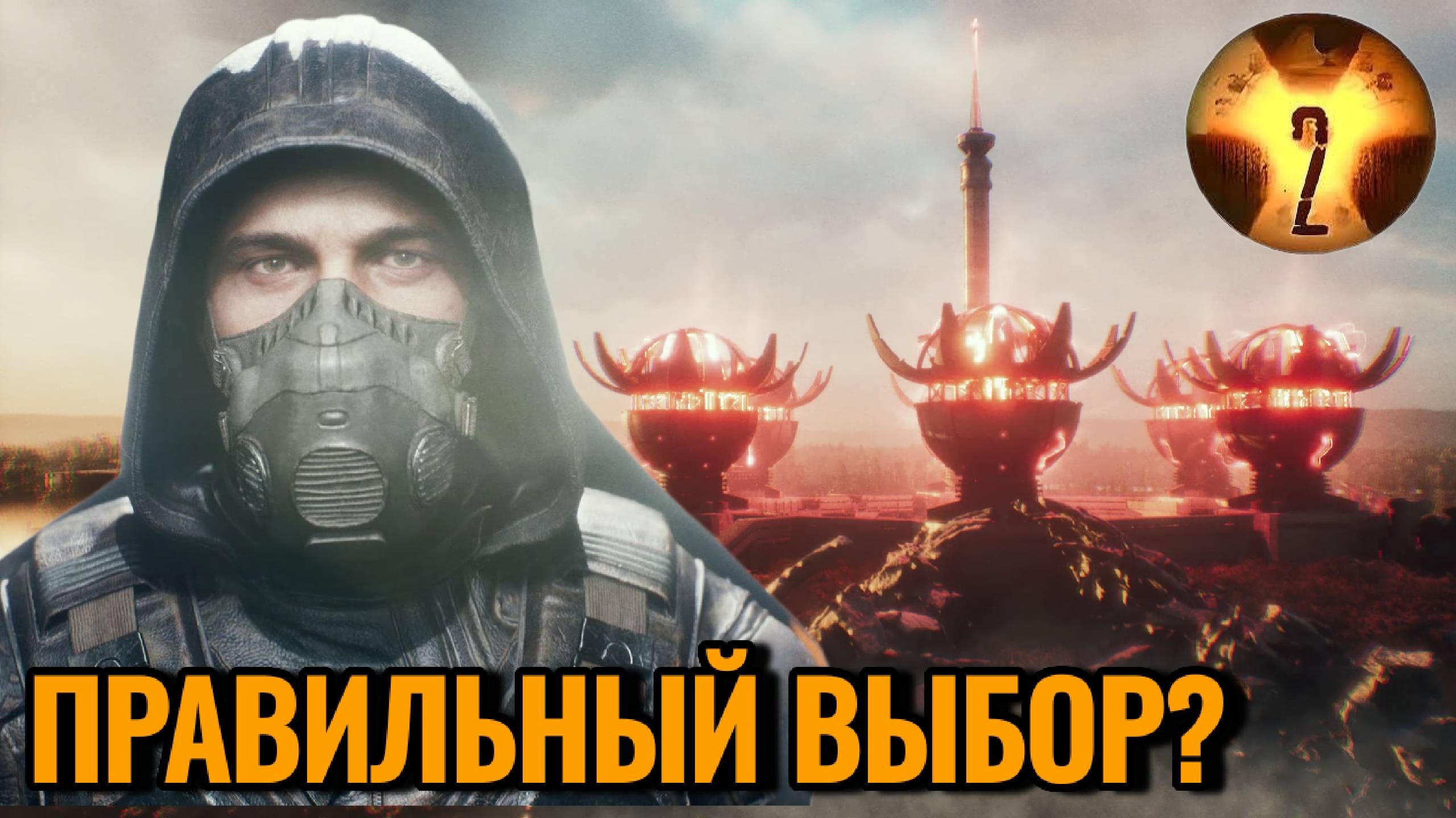 СТАЛКЕР 2: Уничтожение Зоны. Можно ли Верить Агате и Коршунову? [#23]