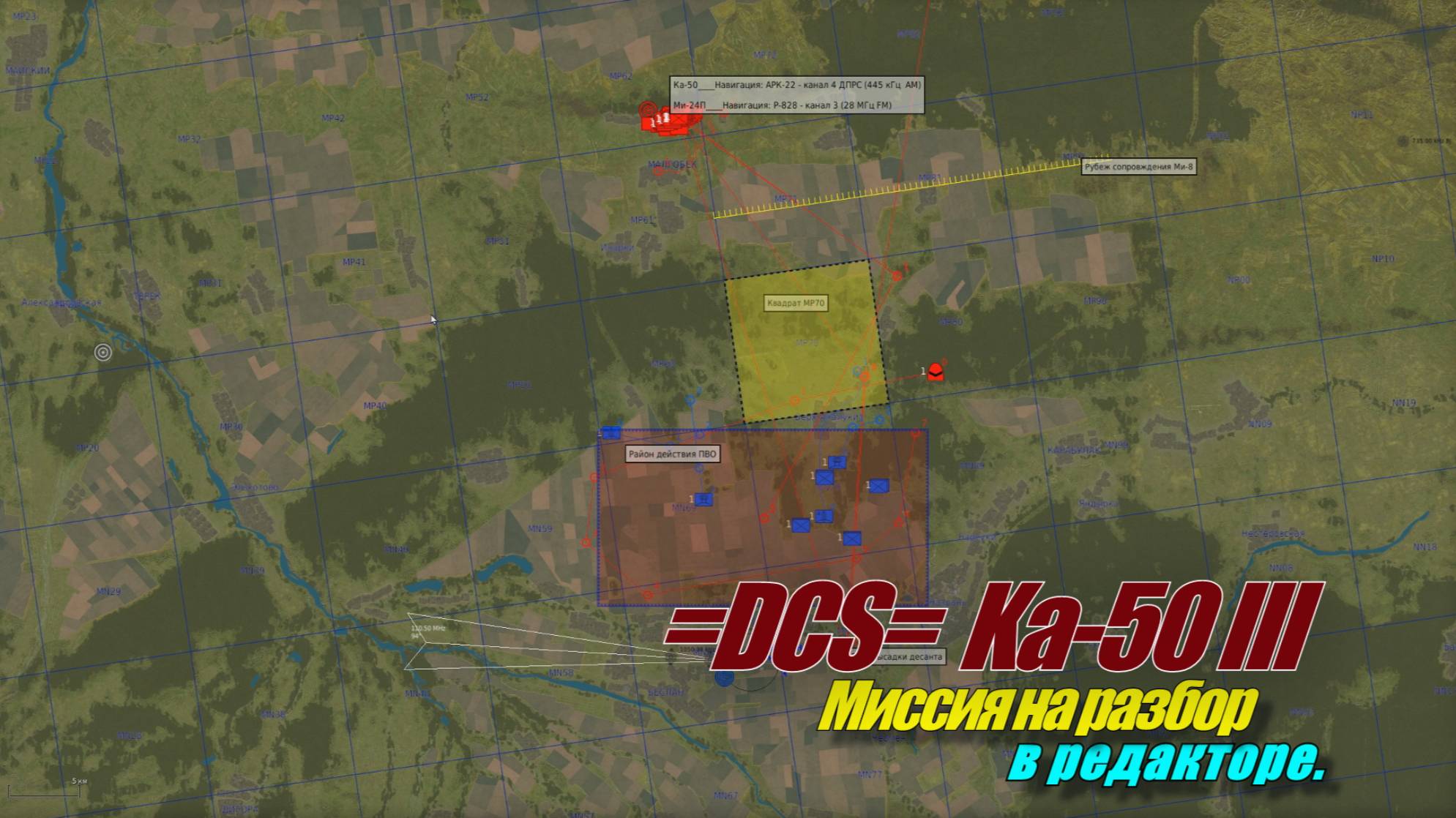 =DCS=Ка50 Миссия на разбор