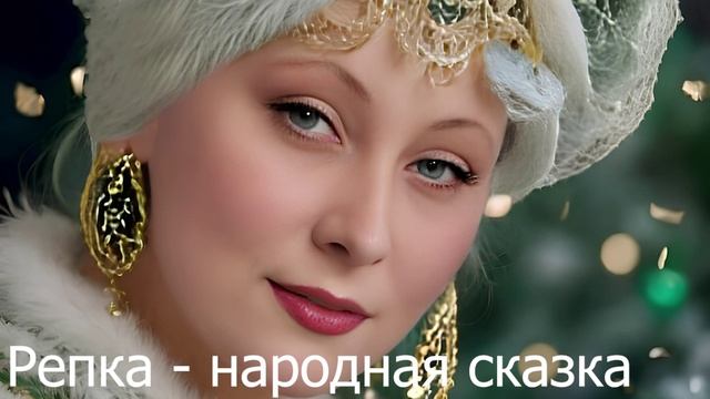 Аудиосказка Репка — русская народная сказка для детей, (аудио-сказка). Аудиокнига слушать онлайн