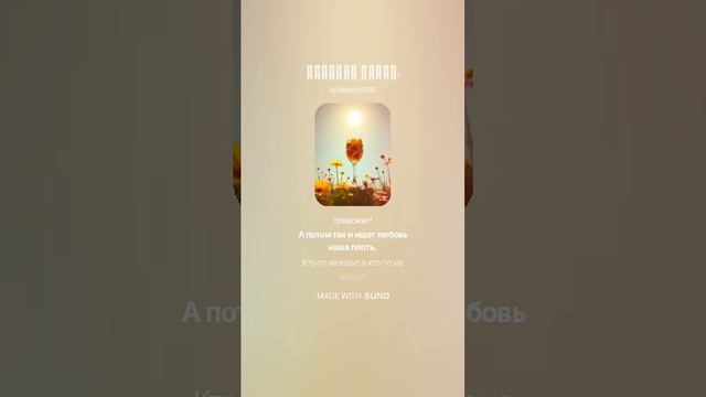 Напиток любви. Песня на стихи Н. Ножновой. Музыка и вокал Suno. com