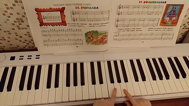 Игра по нотам "Считалка" секвенция (повторение)-1001 песенка