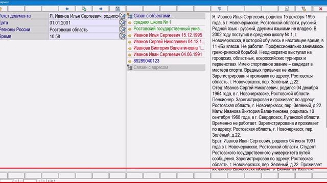 АРИС. Автоматизация ввода информации в банк данных.