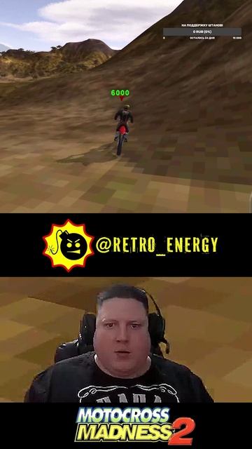 Motocross Madness 2 #игра #Motocross #Madness2 #2000е #Microsoft #стрим #нарезки